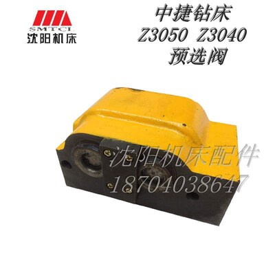 中捷钻床配件 Z3050 Z3040 44011 原厂钻床预选阀 予选阀油泵油缸