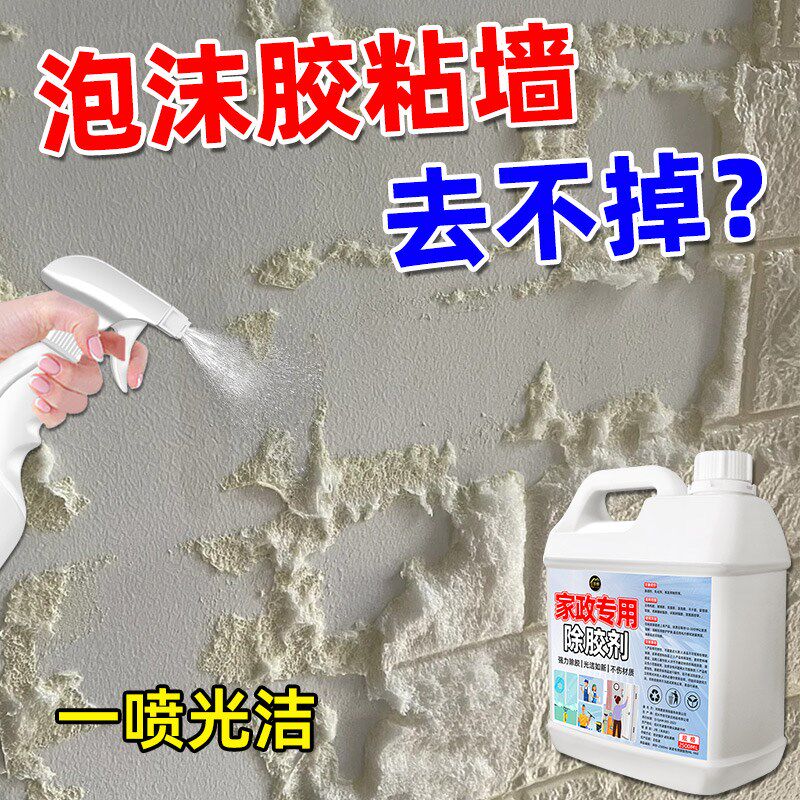 家政强力除胶剂家用汽车玻璃新房开荒装修保洁工具不干胶清洗剂#