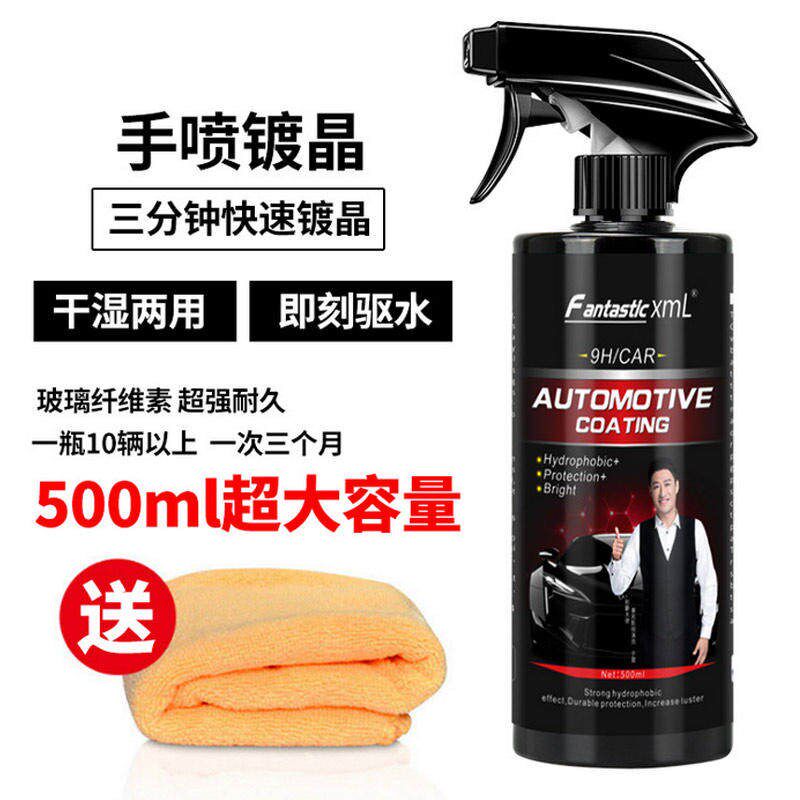 汽车镀膜剂车漆镀晶纳米水晶漆面打蜡专用速效渡膜液车蜡喷雾液体