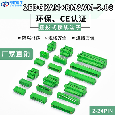 插拔式接线端子2EDGKAM5.08-2P3P4P5P6P8P12P 侧面接线带固定耳朵