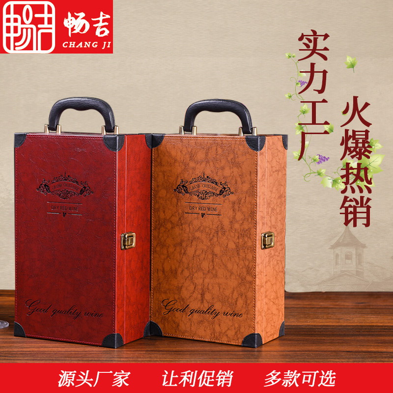 通用红酒盒包装盒双支装葡萄酒礼盒定制酒盒红酒皮盒子手提红酒箱
