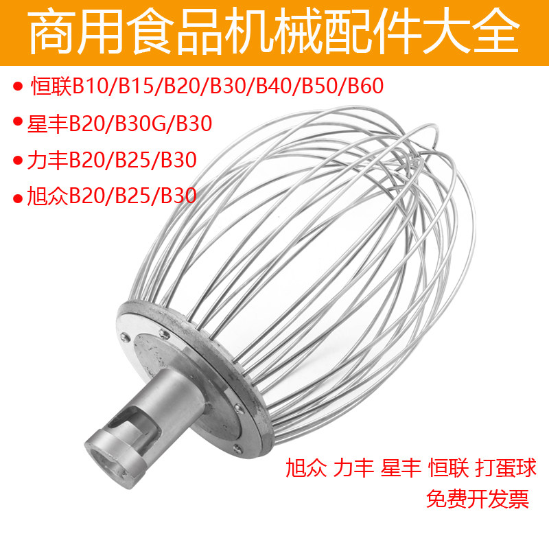 力丰星丰德威恒联旭众B20B30商用食品搅拌打蛋机配件打蛋球搅拌器