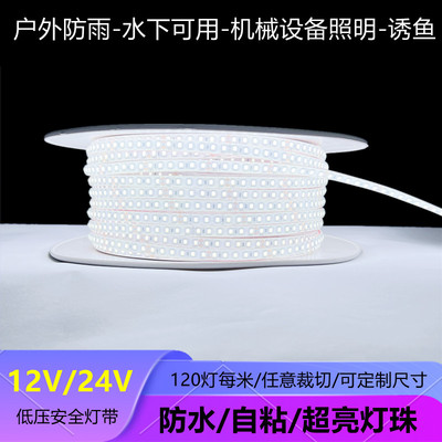 12V24VLED灯带条防水池户外防雨超薄自粘2835超高亮机械设备水下