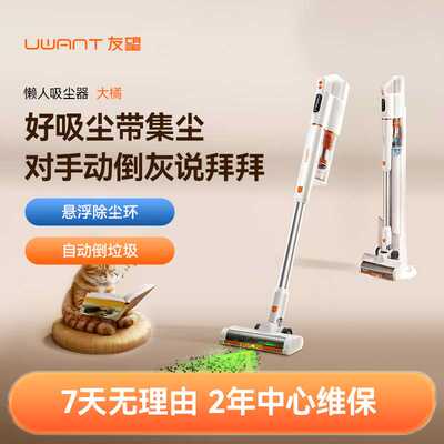 【赠耗材包】UWANT友望大橘吸尘器自集尘家用无线绿光手持VC2403