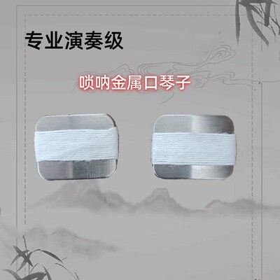 金属唢呐口琴子咔哨万能音吹歌曲戏曲专业打枣哨口技哨口弦口哨子