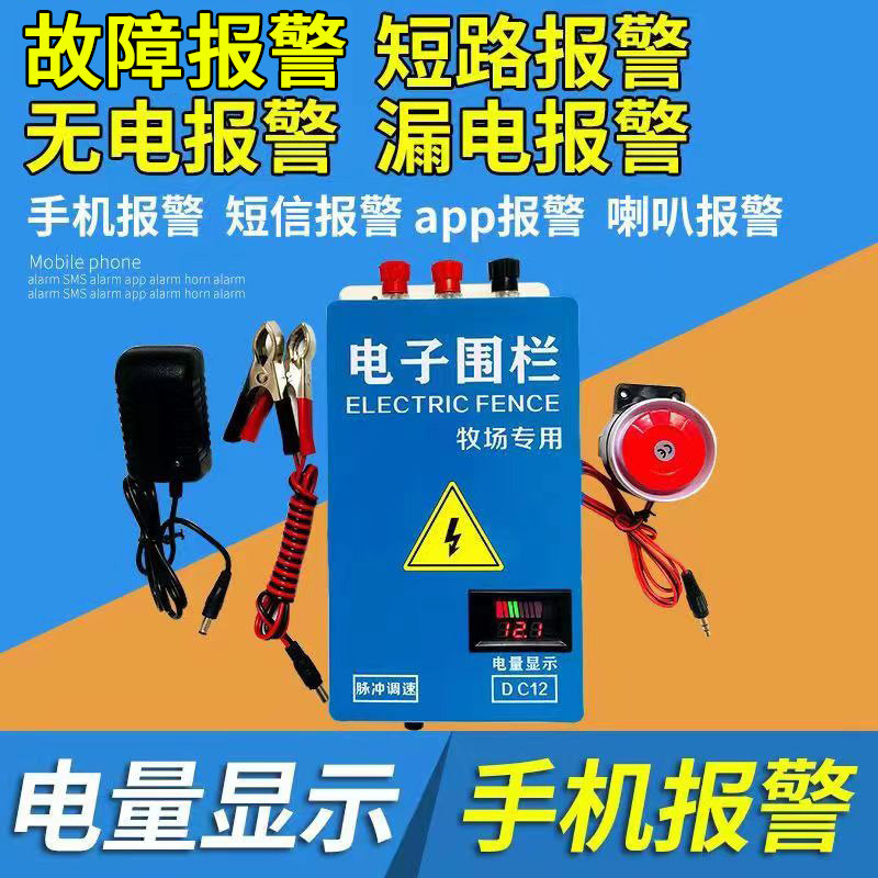 畜牧电围栏 养殖牛羊猪智能高压脉冲主机牧场电子围栏防护网系统