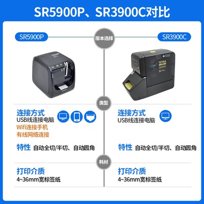 锦宫标签机SR3900C 贴普乐固定资产管理日文标签打印机SR5900P