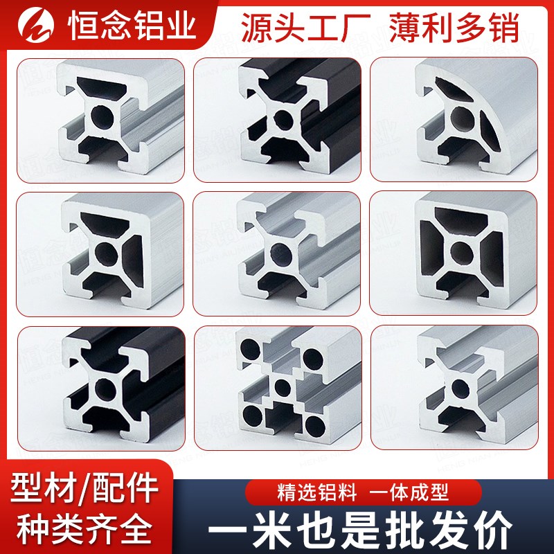 恒念欧标2020/3030/4040铝型材工业铝合金铝材方管流水线框架支架