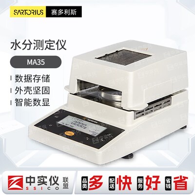 赛多利斯MA35型快速水分测定仪茶叶粮食水份检测仪卤素木材水分仪