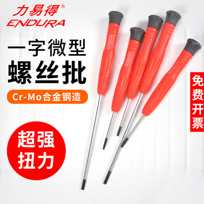 力易得微型螺丝刀批十字一字小起子改锥带磁性力组合大全活动塑柄