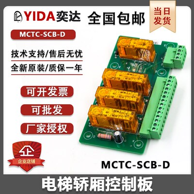 默纳克电梯提前开门板UCMP MCTC-SCB-D/A/A1防止轿厢意外开门模块