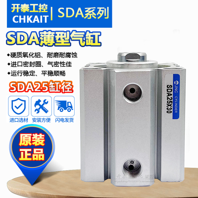 SDA薄型气缸 SDA25X5X15X20X25X30X35X40X45X50X60X70X80X90X100