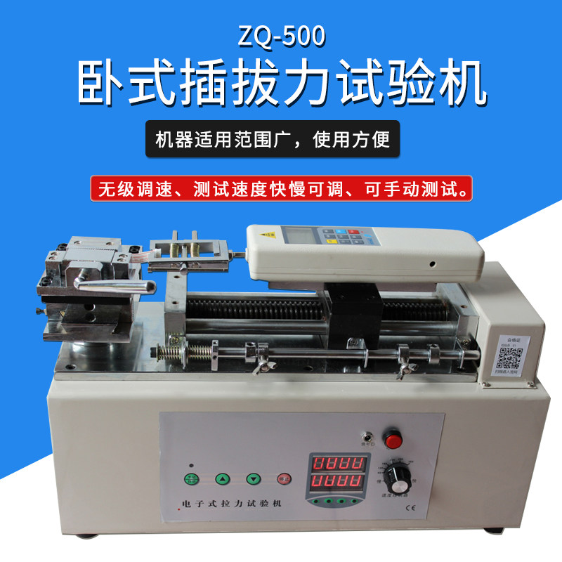 智取ZQ-500 电动卧式端子插拔力试验机线束端子拉力测试仪