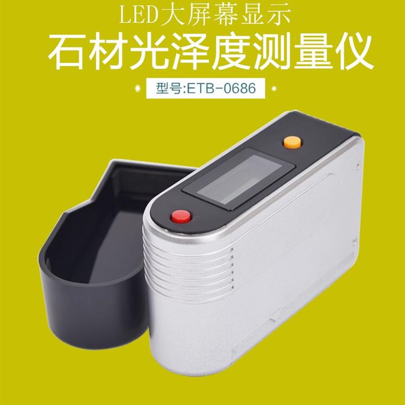 一思通 ETB-0686 油漆陶瓷光泽度仪 油墨纸张亮度计 装修检测工具