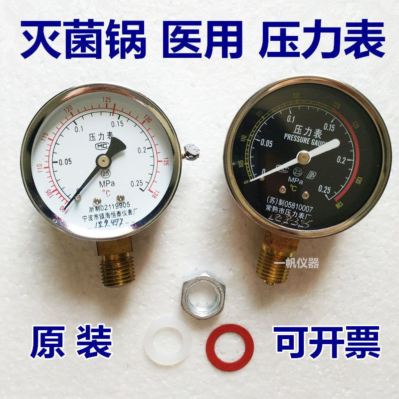 手提高压消毒锅灭菌锅压力表0-0.25MPa带温度138度灭菌器用双刻度