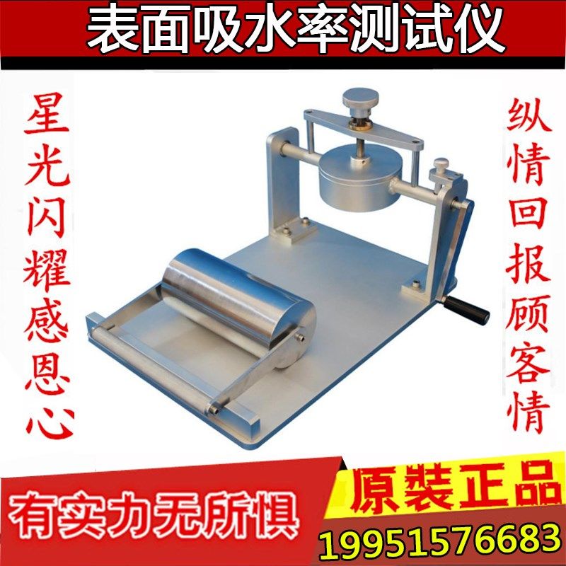 Cobb吸水性测试仪可勃吸水度仪纸张纸板表面吸水率 吸收性测定仪