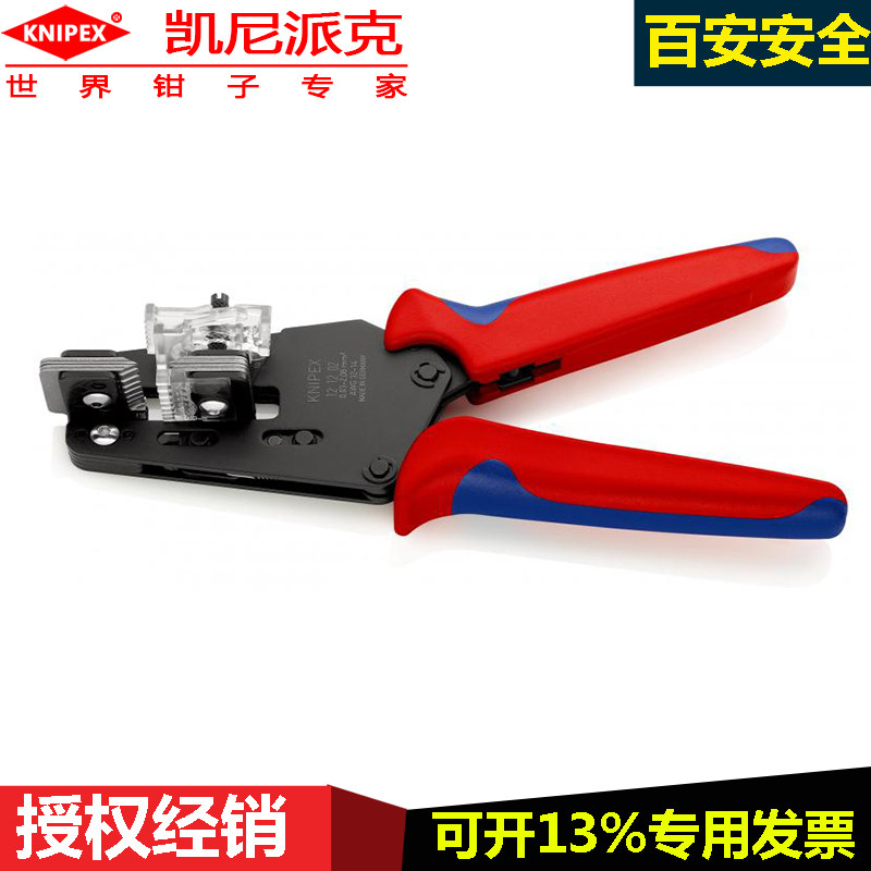 德国凯尼派克knipex12 12 02精密绝缘剥线钳带刀片线缆钳导线工具