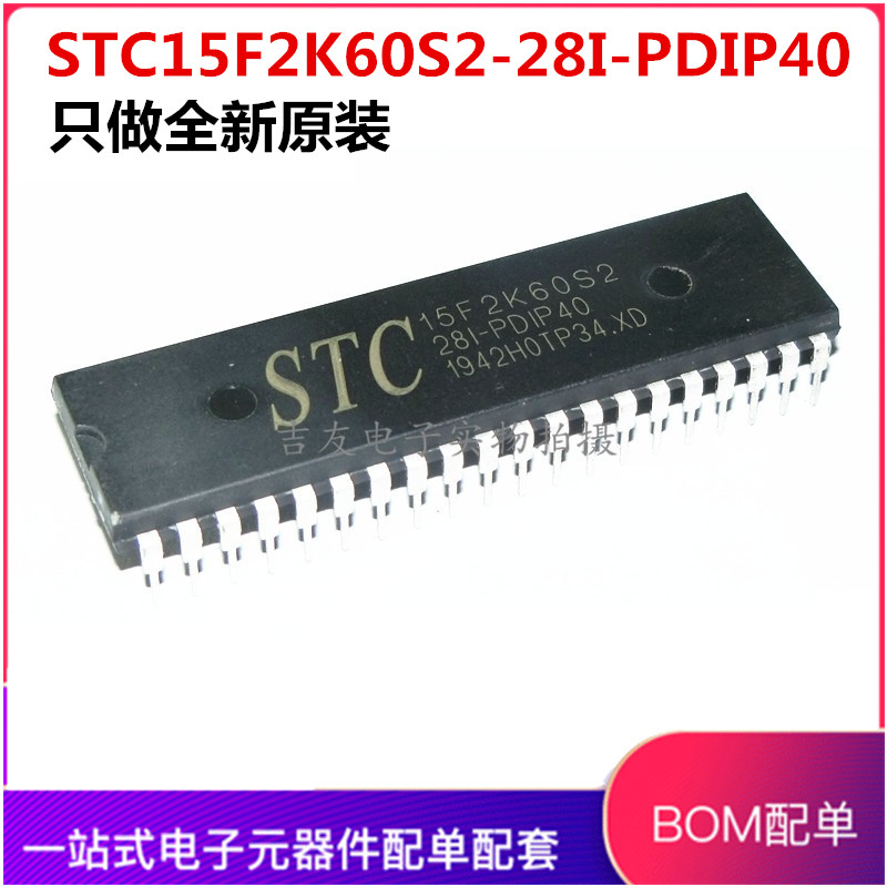 原装 STC(宏晶) STC15F2K60S2-28I-PDIP40 单片机 集成电路IC芯片