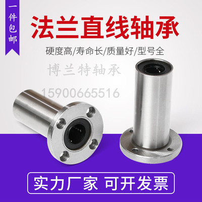 中型长度圆法兰直线轴承LHFRD6 8 10 12 16 20 25 30UU