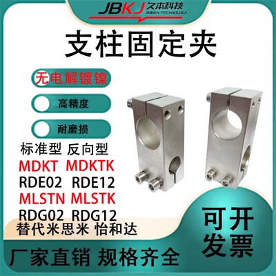 十字支柱固定夹MDKT钢MDKTK RDE02/12光轴十字MLSTN支架RDG02/12