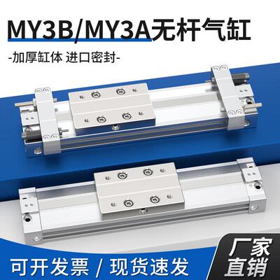 机械式无杆气缸大全MY3B/A-16/20可调节开关行程推力气缸小型气动