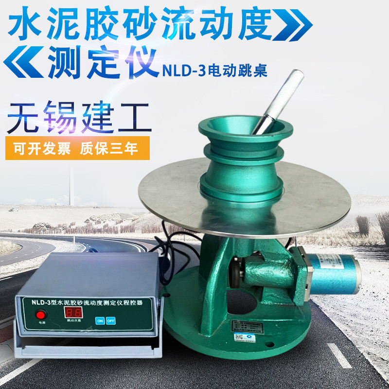 NLD-3型水泥胶砂流动度测定仪 电动跳桌测试仪无锡建鼎无锡建工