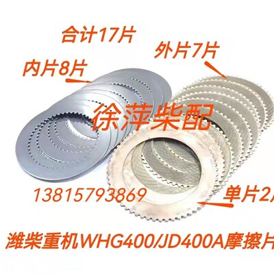 杭州发达JD400A齿轮箱摩擦片船用齿轮箱WHG400波箱离合器片J400