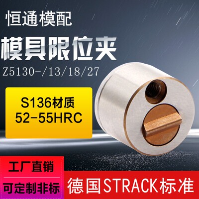 模具配件德国STRACK行位固定器限位夹Z5130-/13/18/27模具限位夹