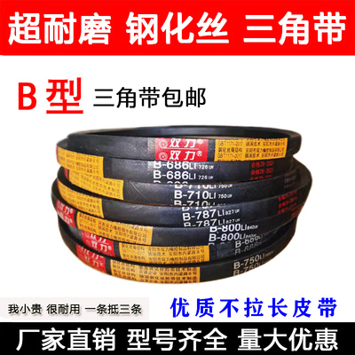 超耐磨钢化丝三角带B1400 B1422 B1448 B1450 B1473 B1499 Li皮带