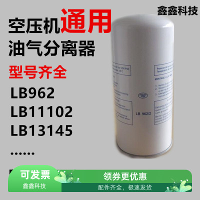 油气分离器LB962/LB11102螺杆机油分滤清器空压机配件大全LB13145