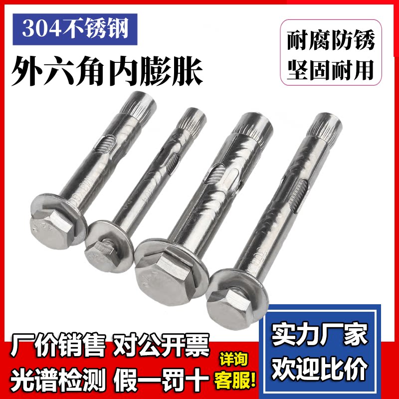304/201不锈钢外六角内置式膨胀螺丝内置式膨胀螺栓拉爆螺丝小头