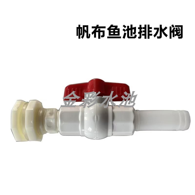 排水阀口水塔水箱接头鱼缸水池接口4分1寸50管套装组合带开关阀门