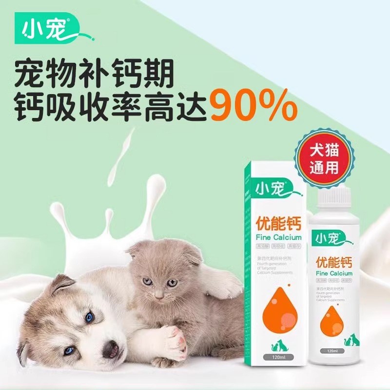 小宠优能钙宠物专用液体钙狗狗猫咪健骨补钙软骨素幼犬老年犬乳钙