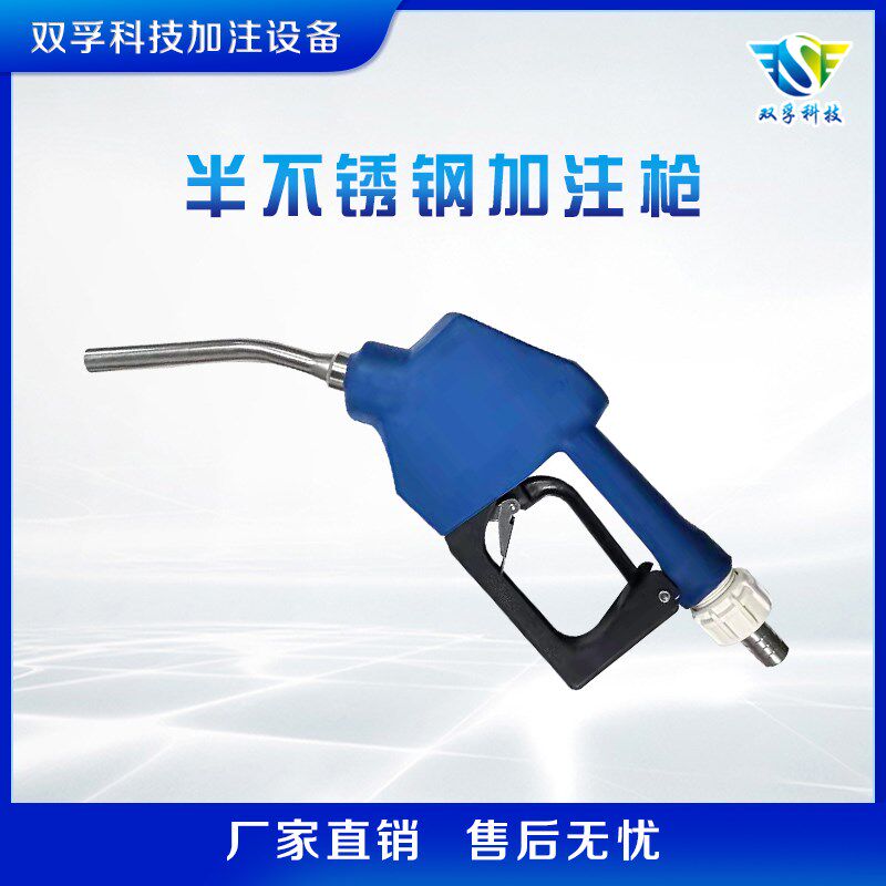 尿素加注专用自封枪自动跳枪不锈钢宝塔转轴防腐蚀手动加油枪