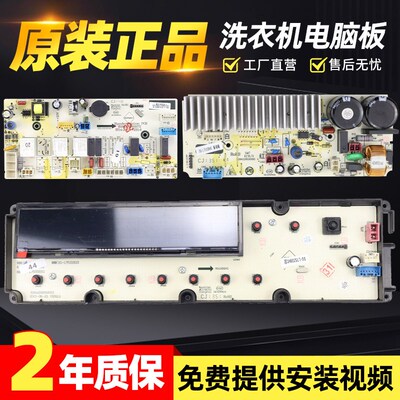 原装三洋帝度变频滚筒洗衣机DG-L7533BXS/BXG/BHC/BCX电脑板主板