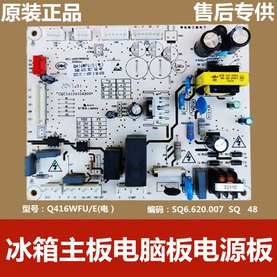 上菱伊莱克斯双鹿冰箱BCD-428WDGE/428WQGE/EQE4206GD-主板控制板