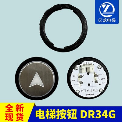 DR34G按钮奥的斯电梯圆形按钮A4N96898 A4N96895适用奥的斯配件