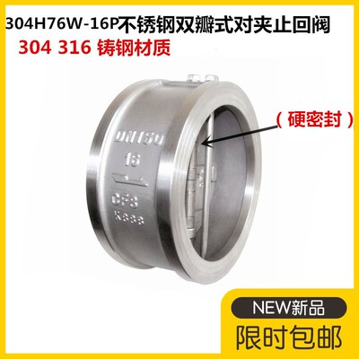 304不锈钢硬密封对夹止回阀H76W-16P/C双瓣式蝶型止回阀316 DN100