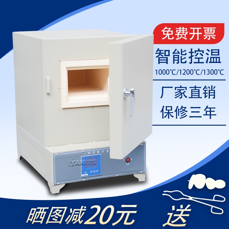 马弗炉高温炉一体式高温箱式电阻炉淬火炉热处理炉实验室电炉灰份