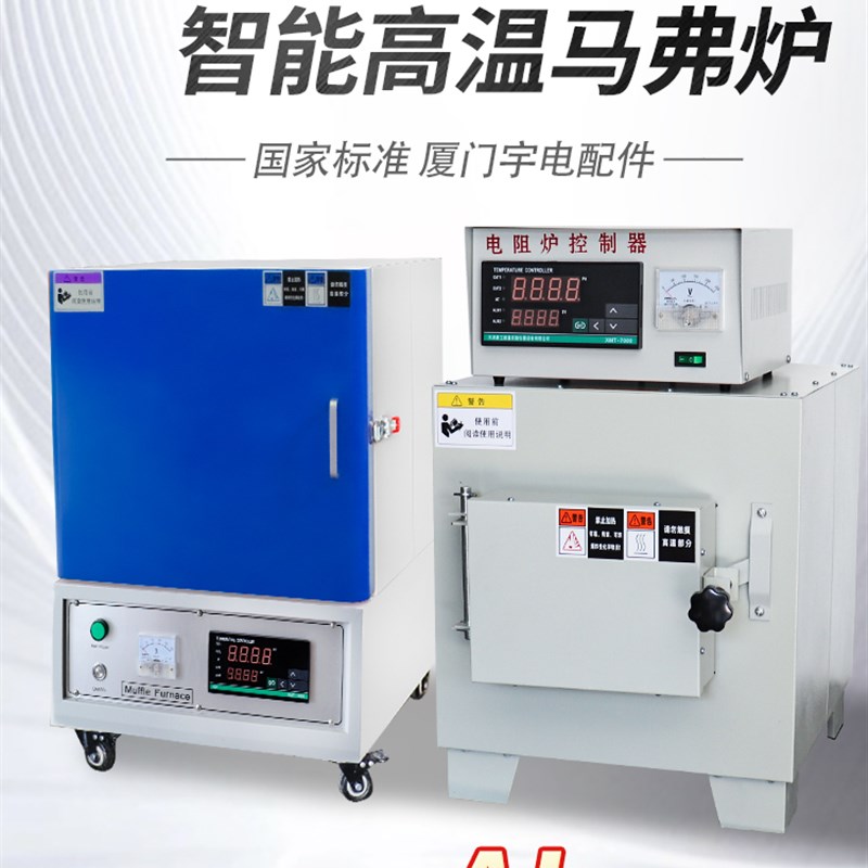 智能箱式马弗炉高温电阻炉配灰炉实验室热处理淬火炉工