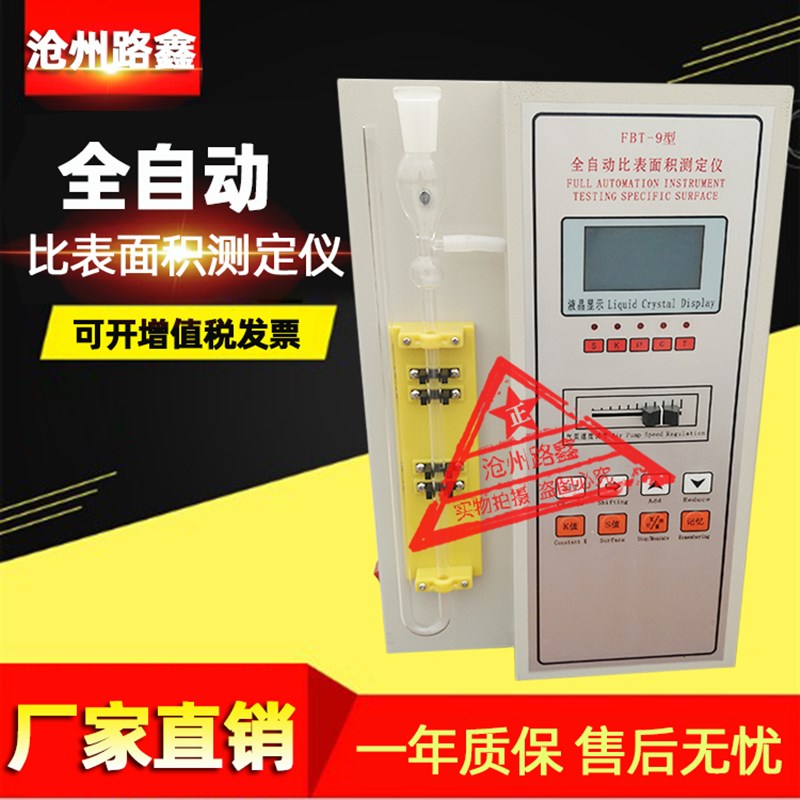 FBT-9全自动水泥勃式比表面积测定仪新标准数显分析比表仪穿孔板