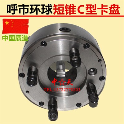 呼市环球三爪短锥卡盘 K11250 K11200 A16 A26 A28 D8 C6 C8 卡盘