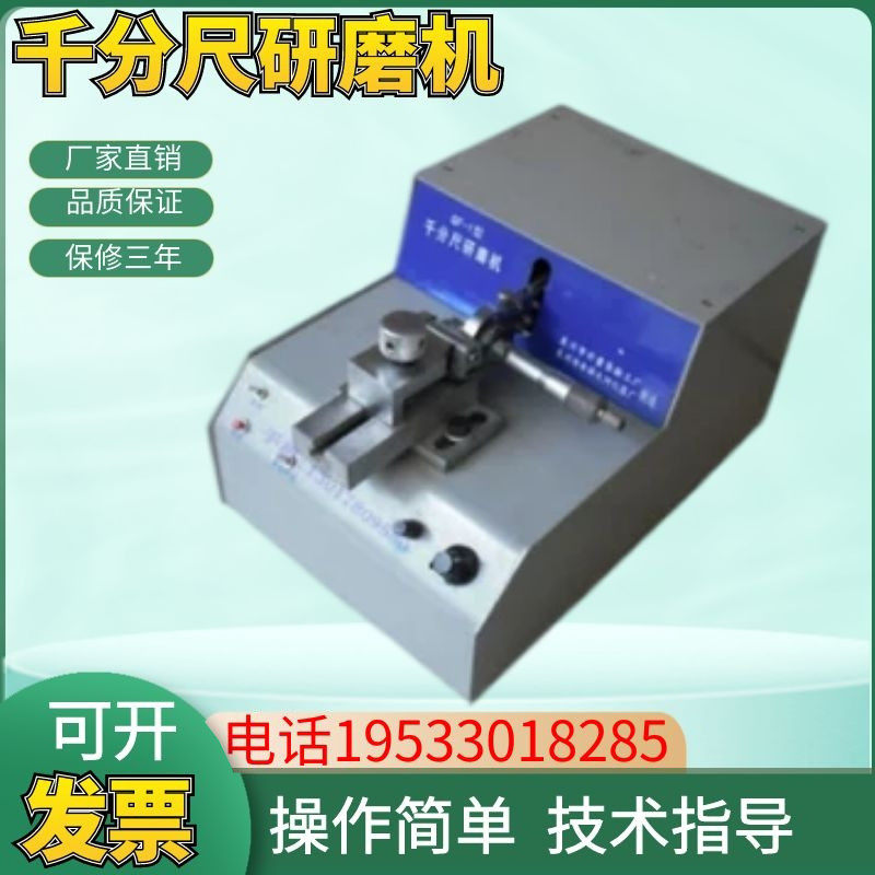 泉州计量 千分尺研磨机QF-I 千分尺研磨器 测量平面/平行性修复仪