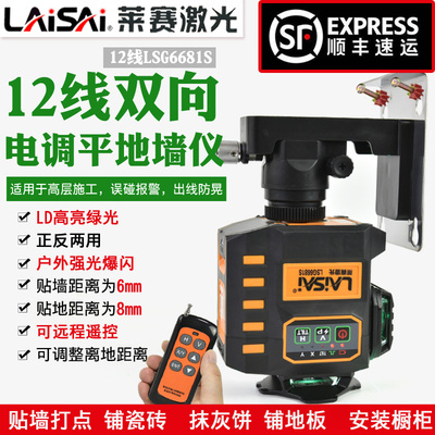 莱赛水平仪12线电子调平贴地贴墙LD绿光LSG6681S激光带遥控抹灰