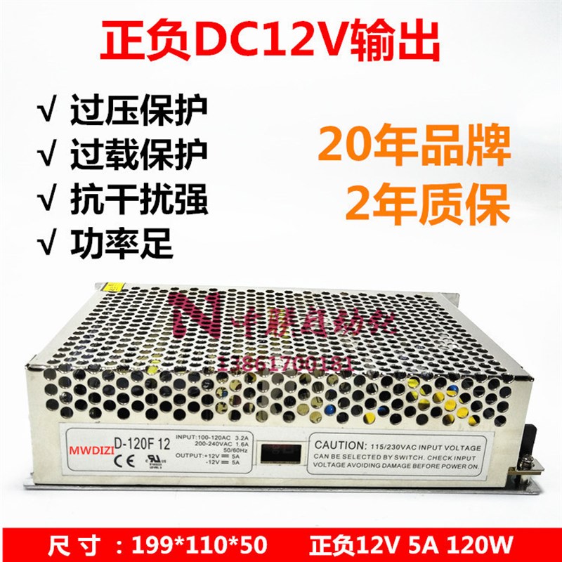 明伟D-120F12开关电源 输出正负直流DC12V+12V-12V5A 120W多路