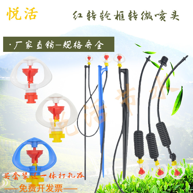 雾化喷头农用灌溉框架红轮旋转喷雾头园艺洒水浇花自动喷淋系统
