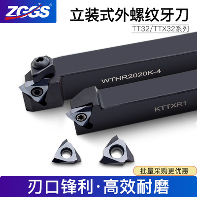 ZGGS数控刀片刀杆外圆螺纹车床牙刀杆刀粒立装式TT32R合金包邮