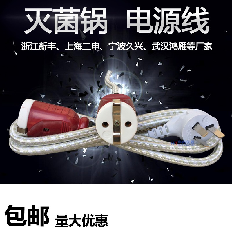 手提式高压蒸汽灭菌器插头压力消毒锅连接线配件灭菌锅电源线圆头