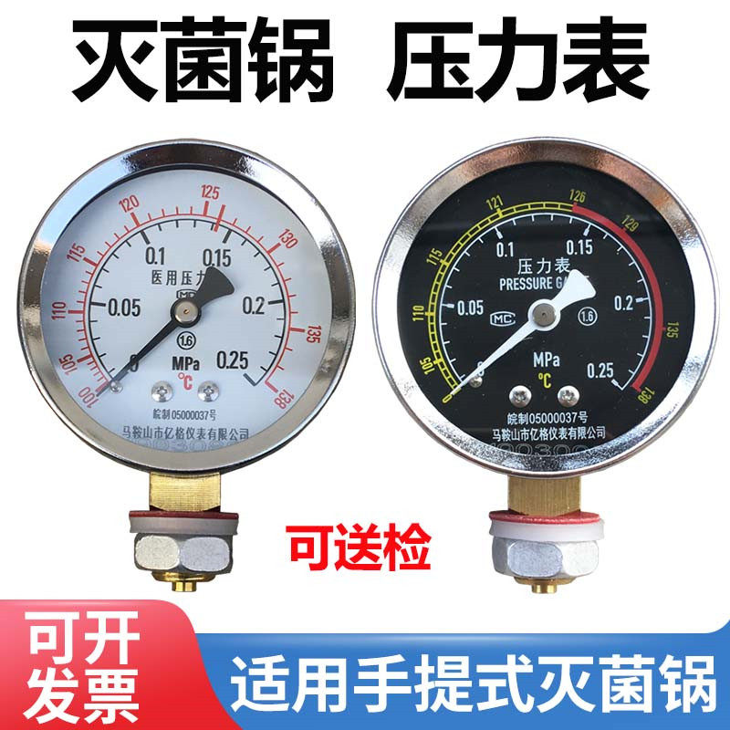 手提高压消毒锅灭菌锅压力表0-0.25MPa带温度138度灭菌器用双刻度