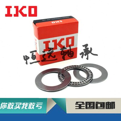 IKO轴承 NTB AS WS GS 5070 5578 6085 6590 7095 75100 80105